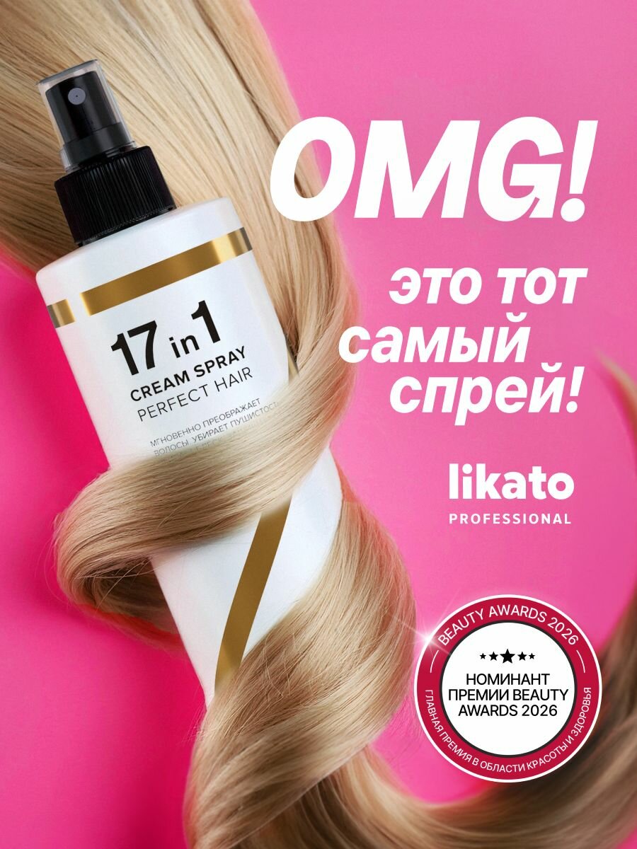 Спрей для волос термозащита с кератином 17 в1 несмываемый, 250мл