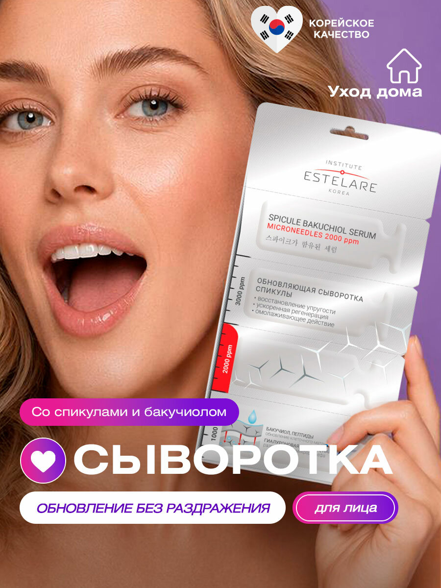 Сыворотка для лица Institute Estelare Обновляющая со спикулами и бакучиолом для всех типов кожи 8г