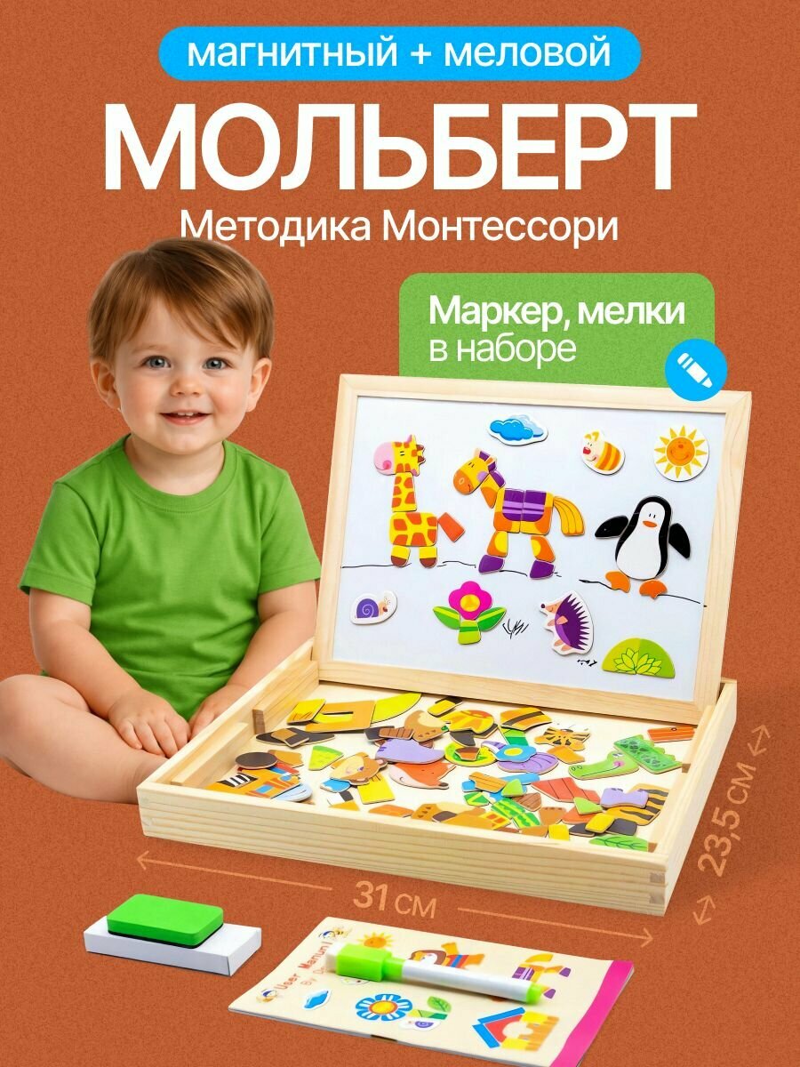 Детский мольберт двусторонний с маркером, алфавитом и мелками в наборе, 310х235х35 мм. Доска магнитно маркерная для рисования, доска знаний. Дикие животные обучение буквам и творчеству