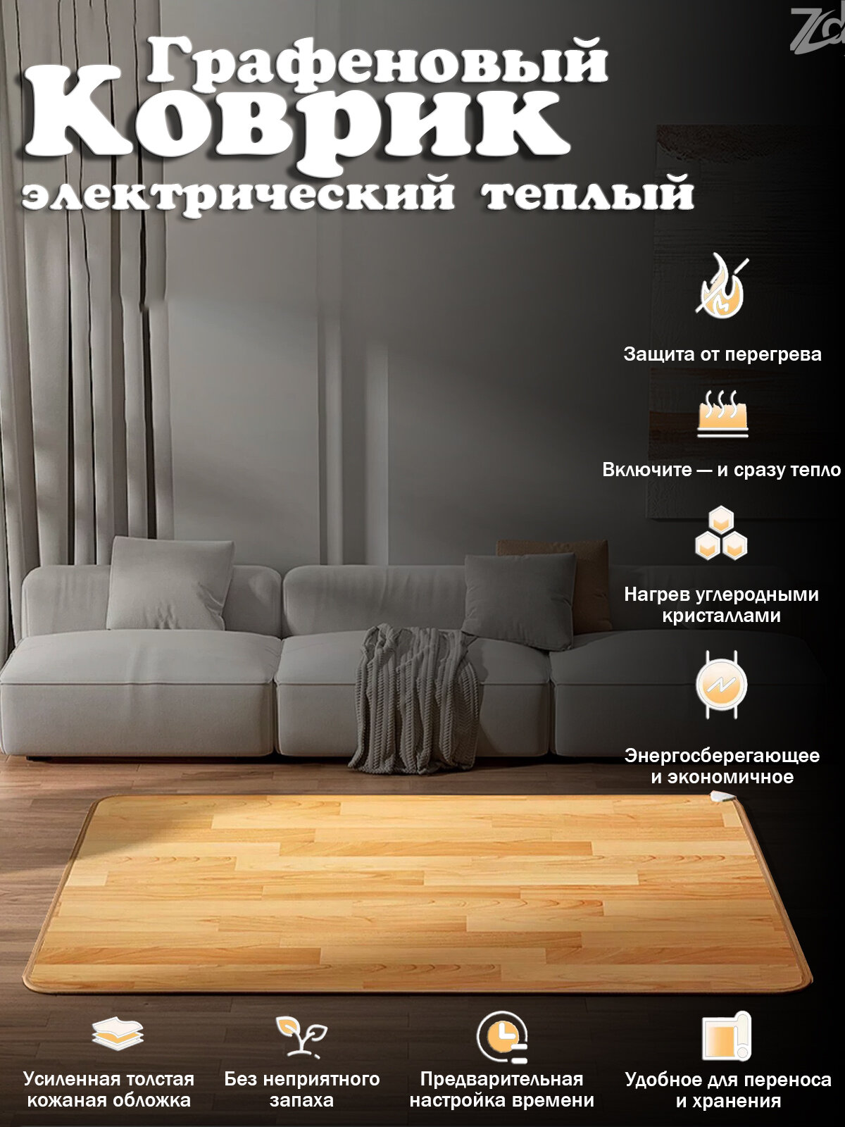 Графеновый коврик с подогревом