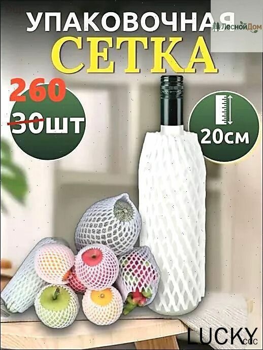 Защитные пенополиэтиленовые обёртки для фруктов и бутылок, упаковка 250 штук