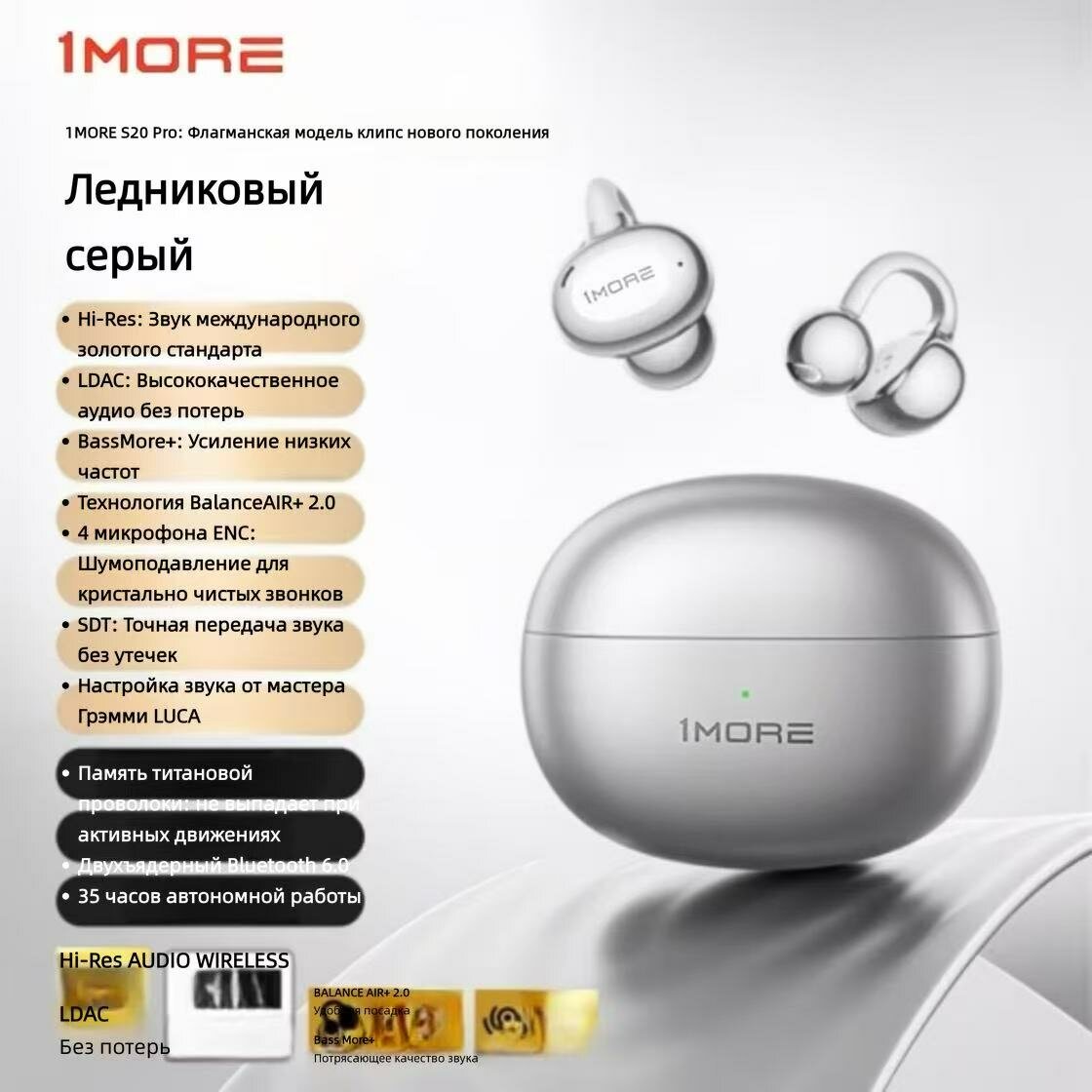 Наушники-клипсы 1More S20 Pro, Bluetooth 6.0, с шумоподавлением, IPX5, Silver