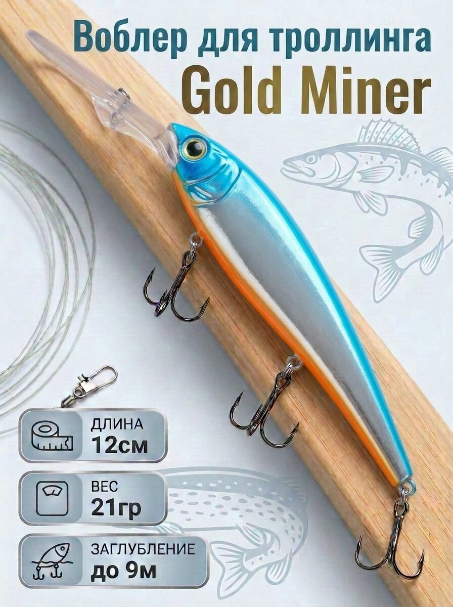 Воблер Gold Miner 120F 21гр, воблер троллинговый шумовой для рыбалки