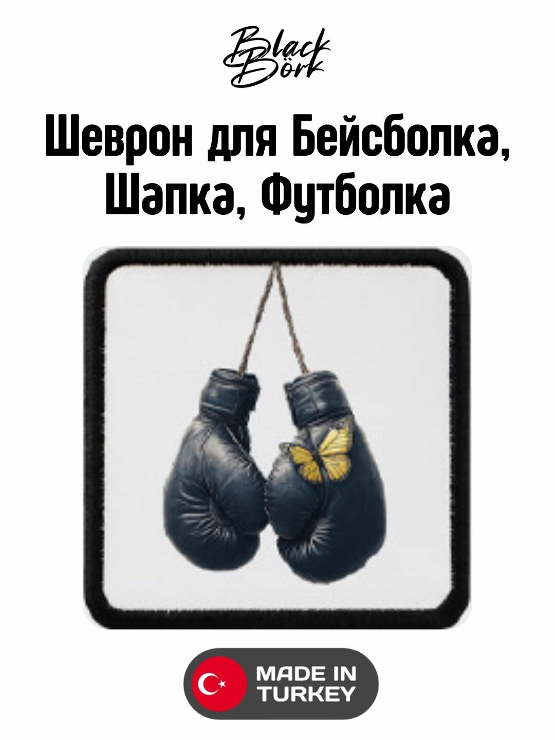 Шеврон