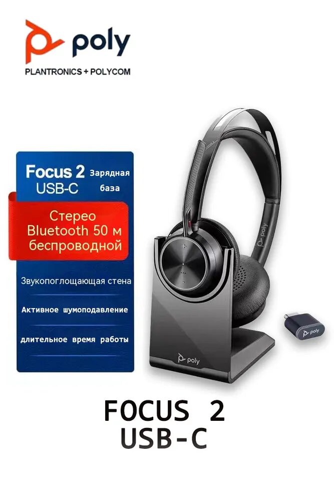 Plantronics Наушники беспроводные с микрофоном Plantronics Poly Focus2 с активным шумоподавлением, беспроводные наушники HiFi через Bluetooth и USBC, Bluetooth, USB Type-C, черно-серый, белый