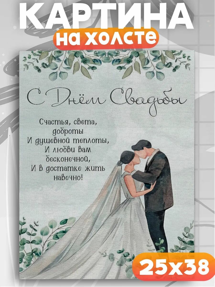 Картина на свадьбу на стену