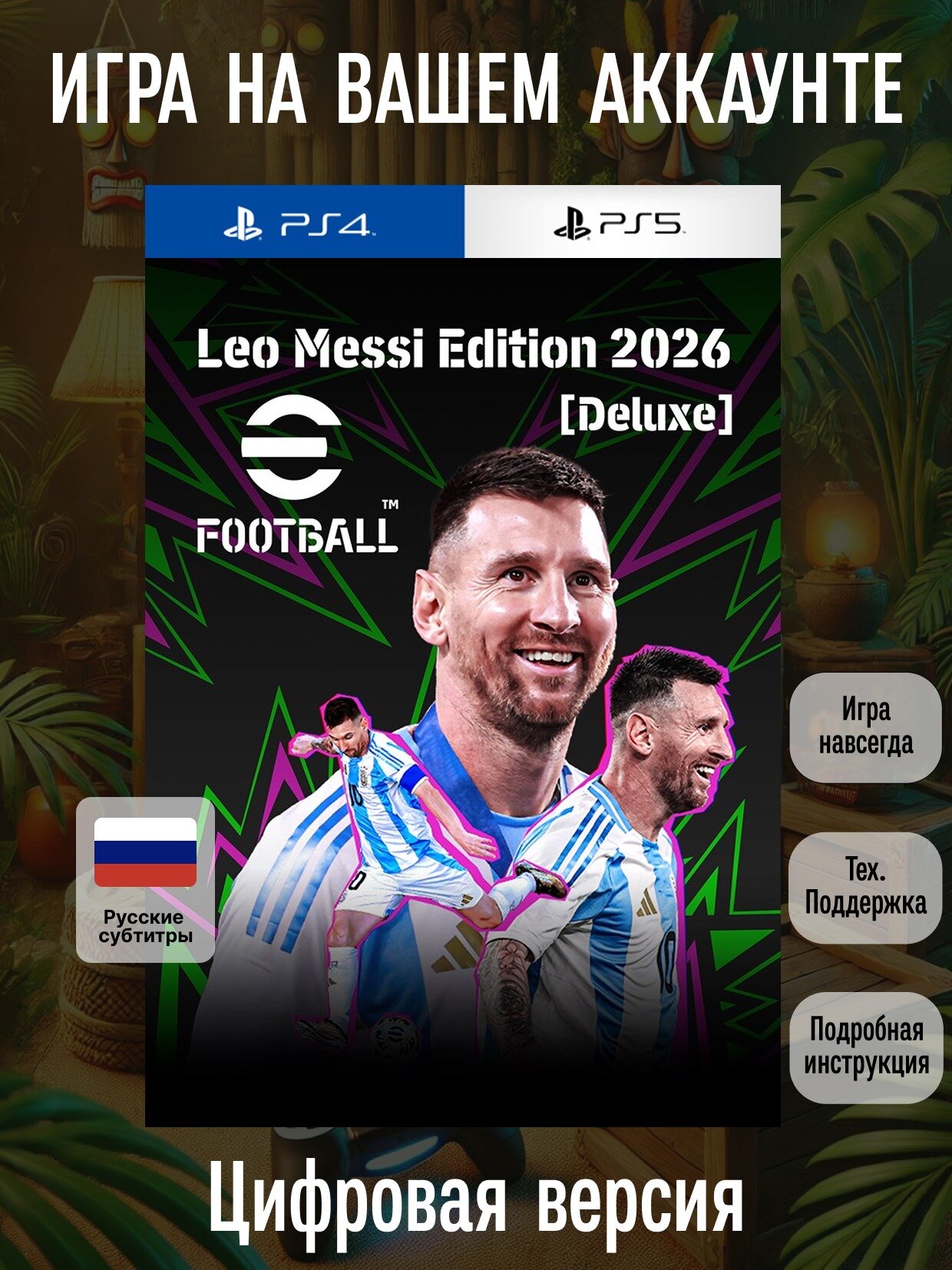 EFootball: Leo Messi Edition 2026 [Deluxe] | PlayStation 4/5 | русские субтитры и интерфейс | Спорт