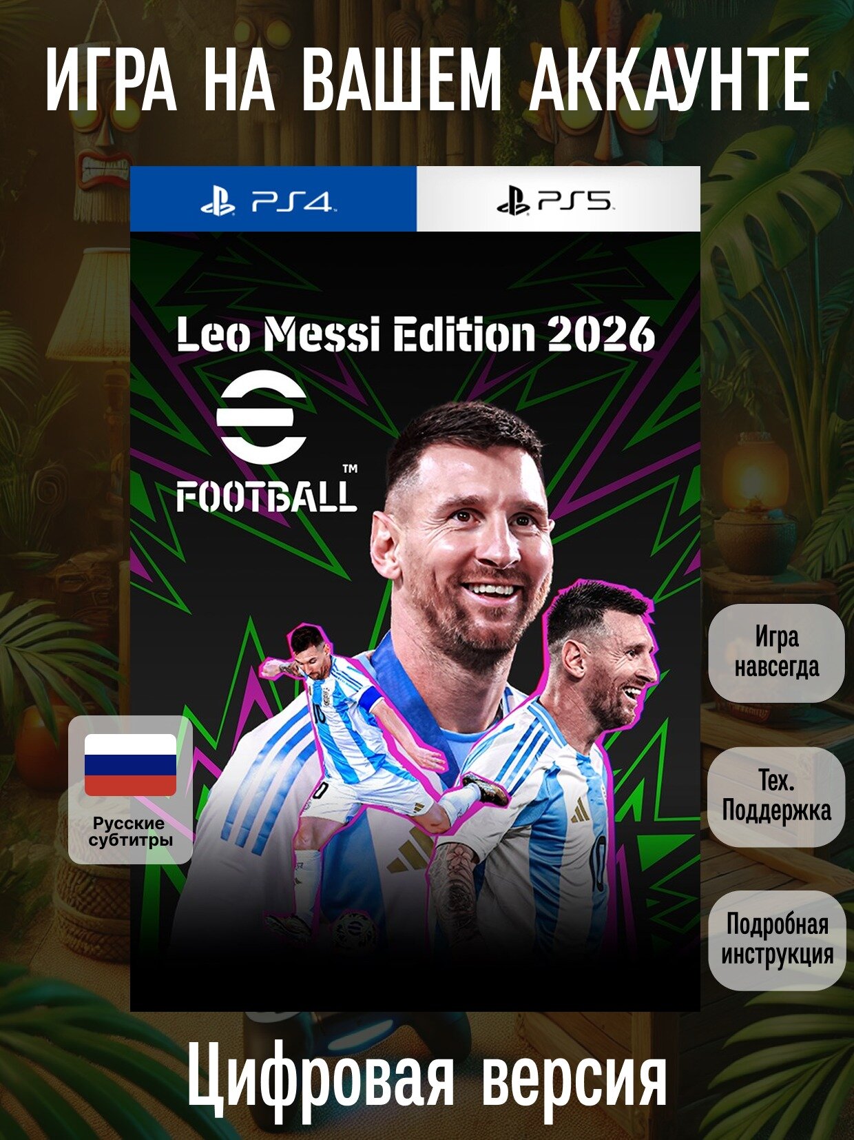 EFootball: Leo Messi Edition 2026 | PlayStation 4/5 | русские субтитры и интерфейс | Спорт