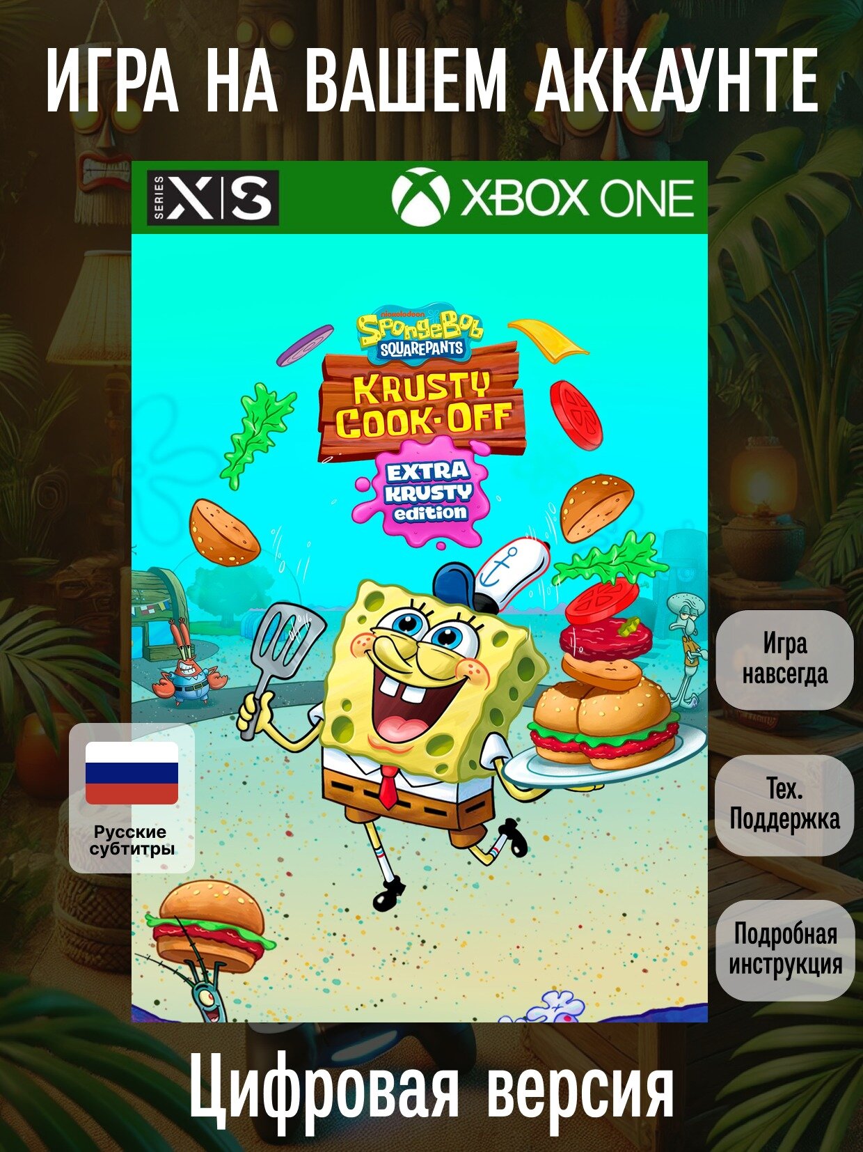 SpongeBob: Krusty Cook-Off Extra Krusty Ed (One, Series S|X) , Цифровая версия игры
