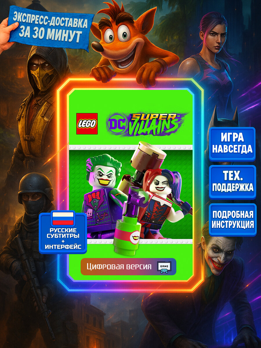 LEGO DC Super-Villains One, Series X|S | Экшен и приключения | Русские субтитры и интерфейс | Цифровая версия