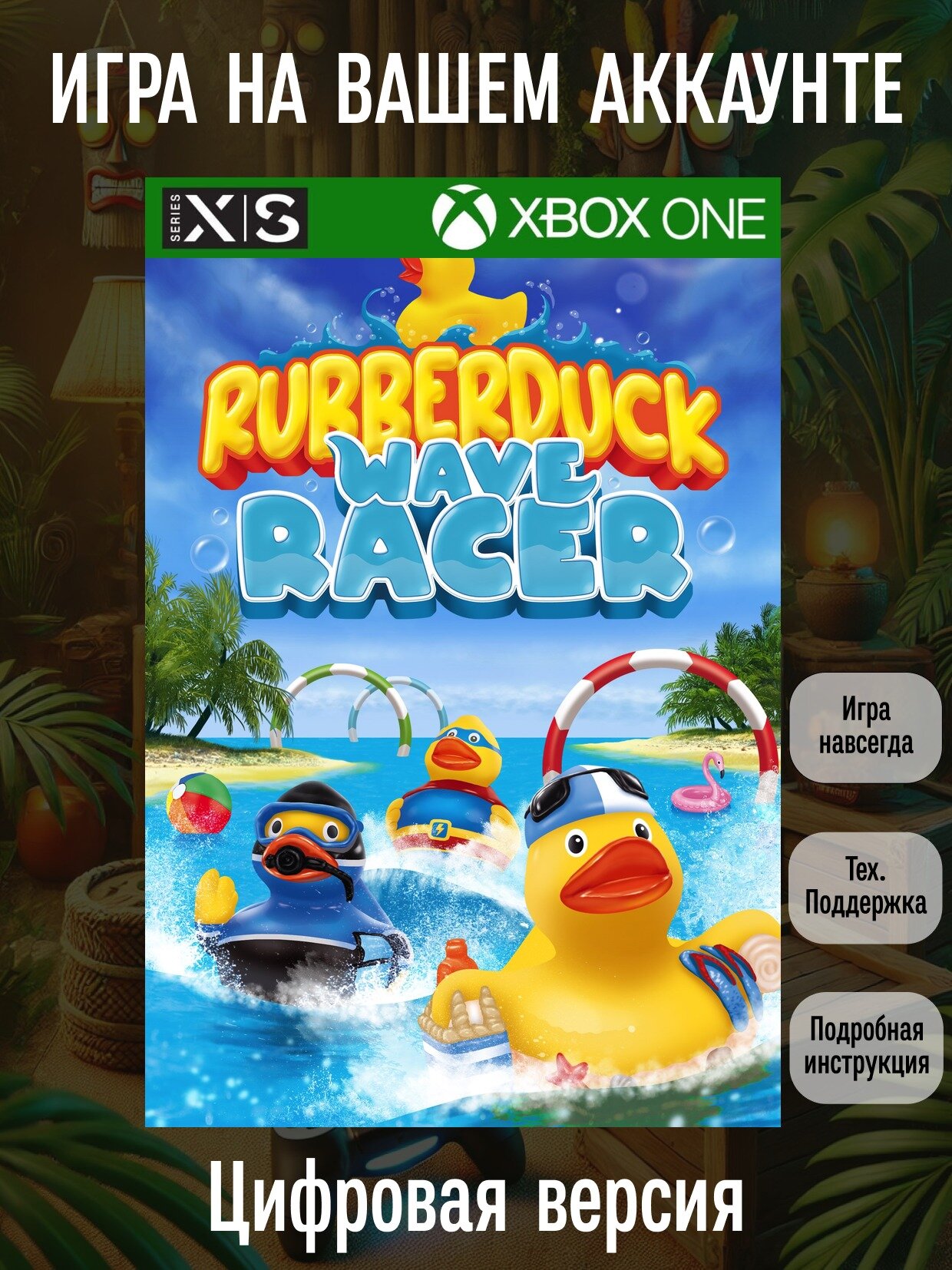 Rubberduck Wave Racer | Xbox One/Series X|S | Гонки и полёты | Цифровая версия
