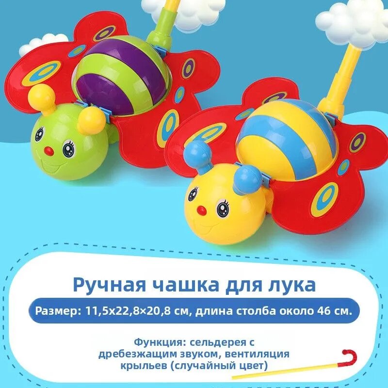 Детская игрушка, ходунки для младенцев, бабочка, случайный цвет, 1 штука, длинная ручка