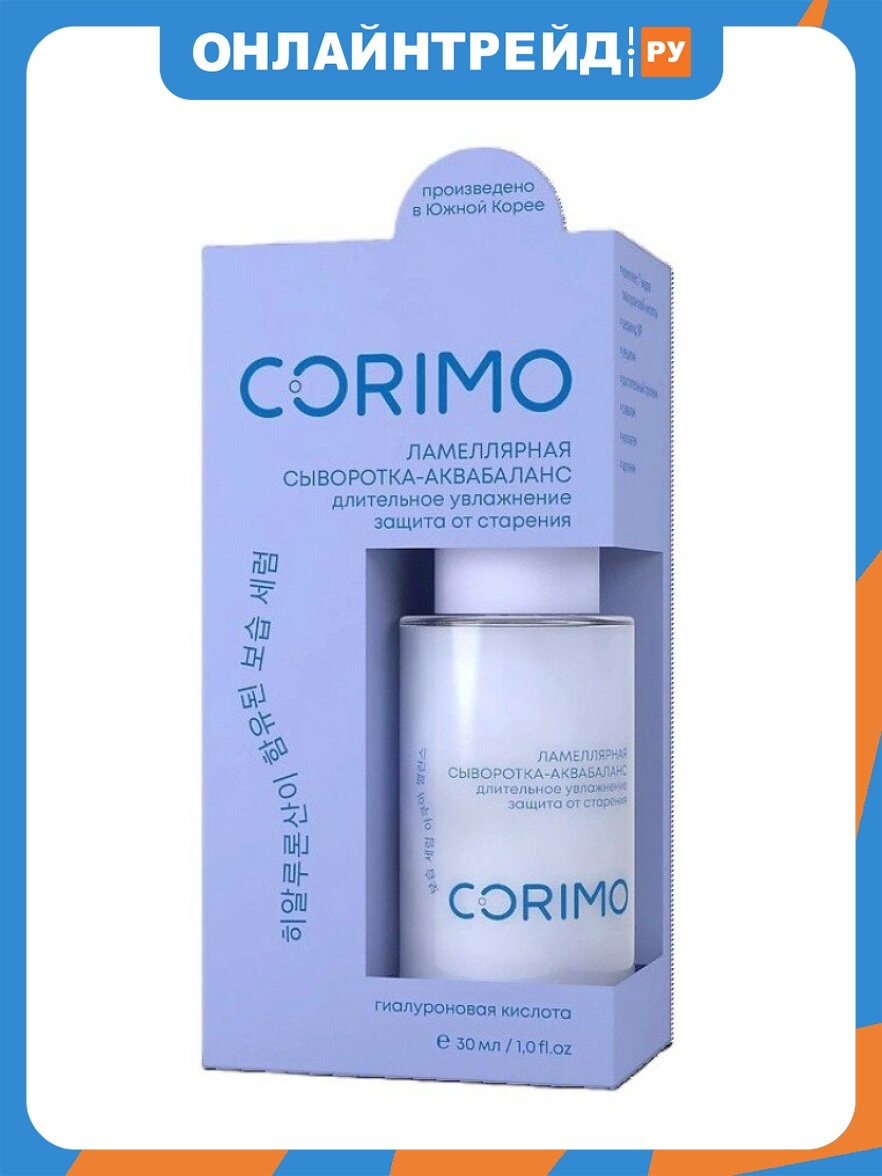 Ламеллярная сыворотка-аквабаланс для лица Corimo с гиалуроновой кислотой и церамидами 30 мл