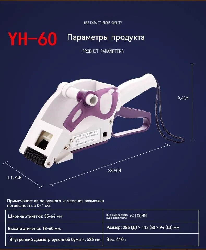 MP-60 Ручной Аппликатор Этикеток - Полуавтоматический, с ручным управлением