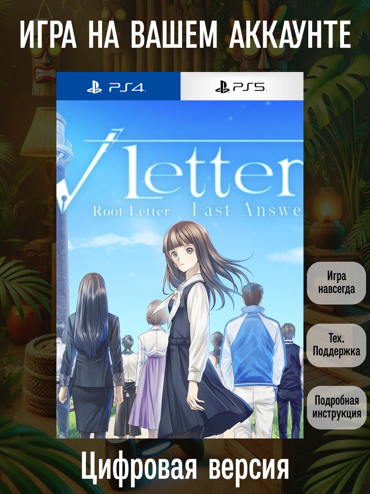 Root Letter: Last Answer | PlayStation 4/5 | английский язык | Ролевые игры