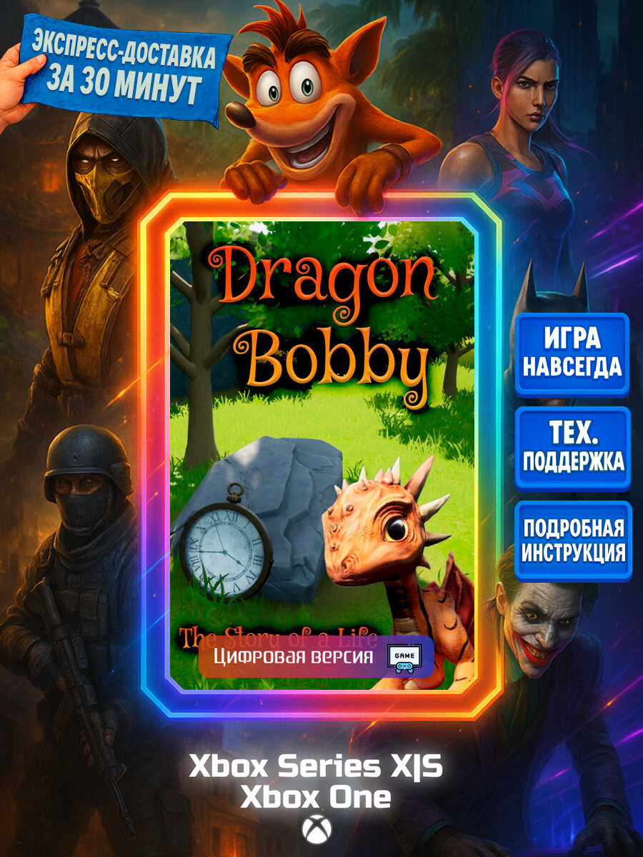Dragon Bobby Series X|S, One Цифровая версия игры | Доставка на почту