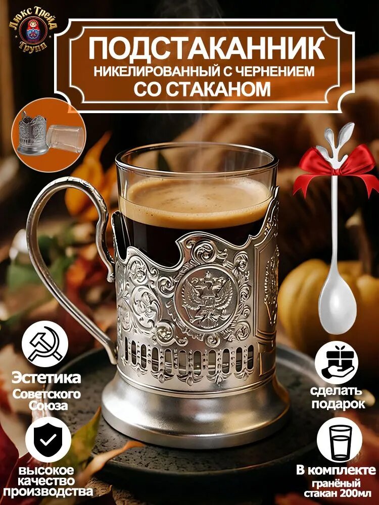 Подстаканник "Двуглавый орёл" (Яркое серебро) с рюмкой, серебристый
