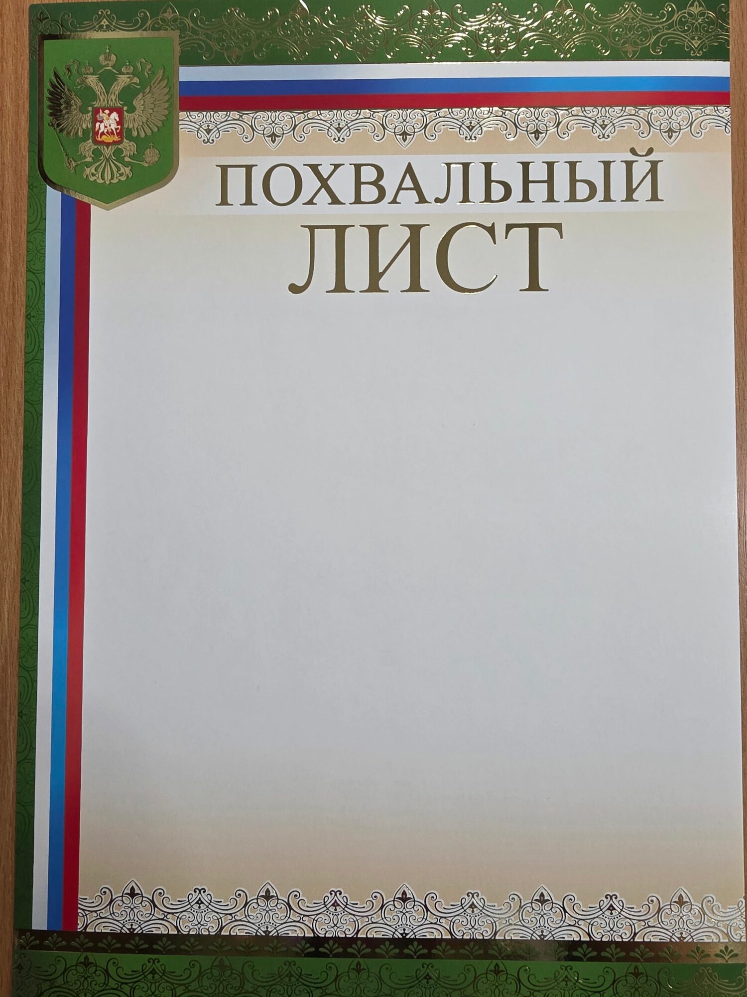 Похвальный лист 10 штук