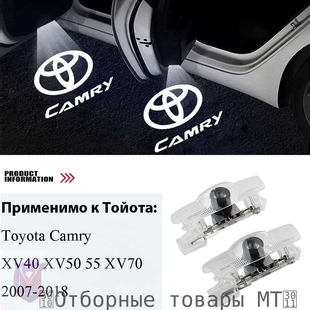 Проекция логотипа автомобиля Toyota Camry XV40 XV50 55 XV70 2007-2018 Белый