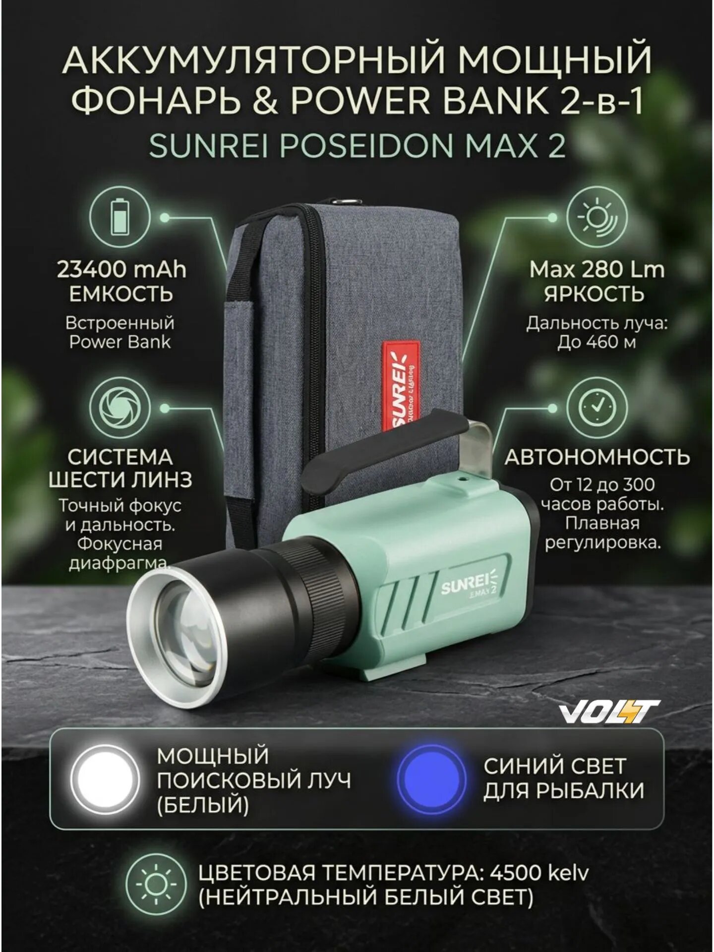 Дальнобойный фонарь-прожектор и повербанк 2 в 1 Sunrei Poseidon Max2 Green (Max 280 Lm)