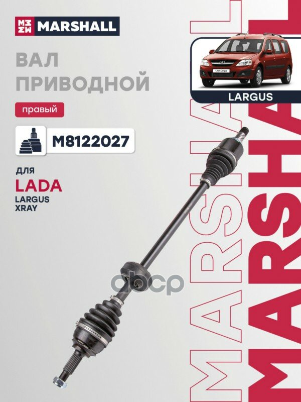 Привод в сборе MARSHALL арт. M8122027