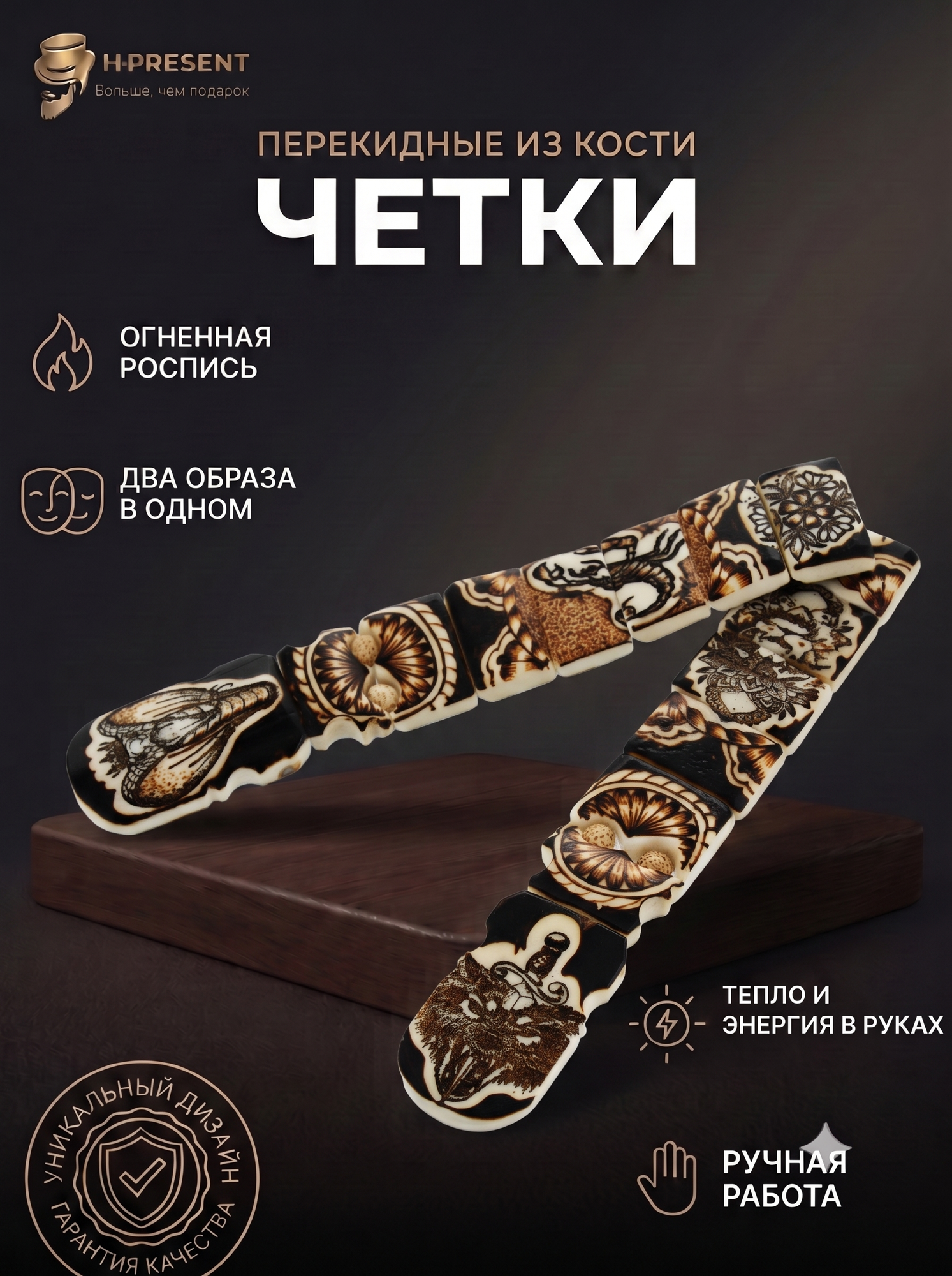 Чётки