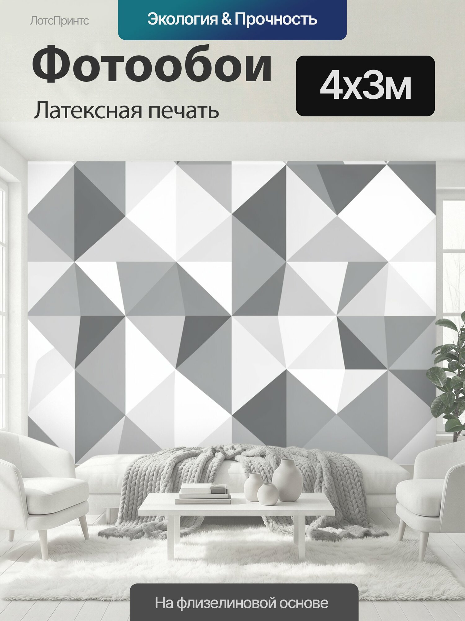 Фотообои моющиеся ударопрочные "Геометрический паттерн из кубов. Повторяющийся геометрический рисунок с 3D-кубами и пирамидальными гранями в." 400x300 см. латексная печать