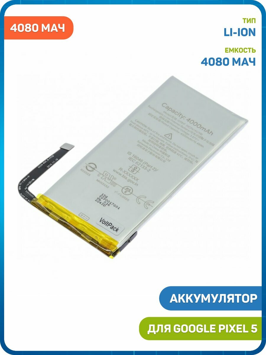 Аккумулятор VoltPack для Google Pixel 5 (GTB1F) 4080 мАч