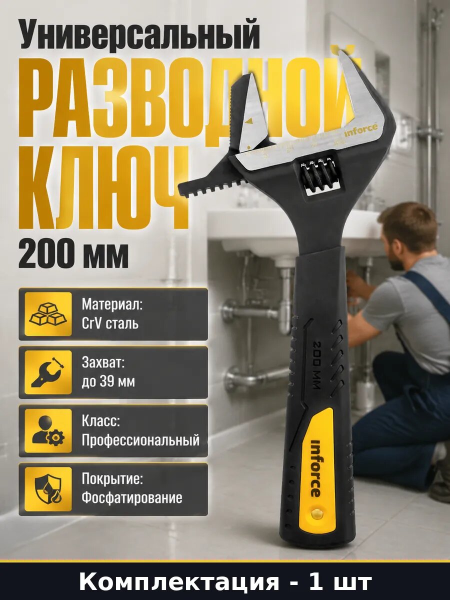 Профессиональный ключ разводной 200 мм с захватом 39 мм