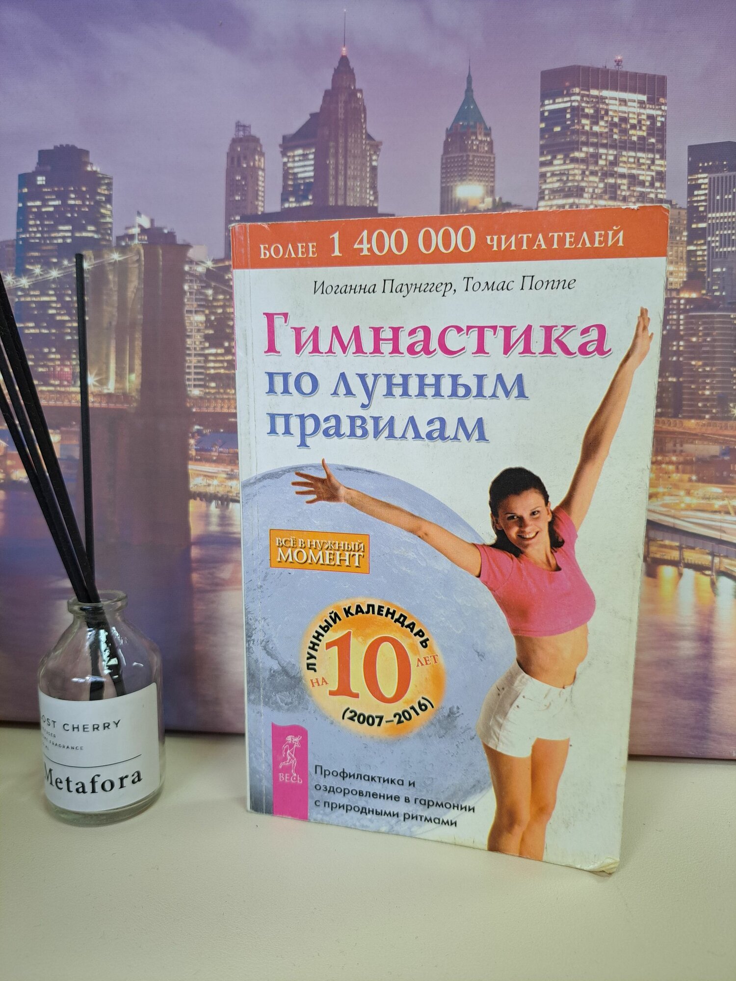 Гимнастика по лунным правилам