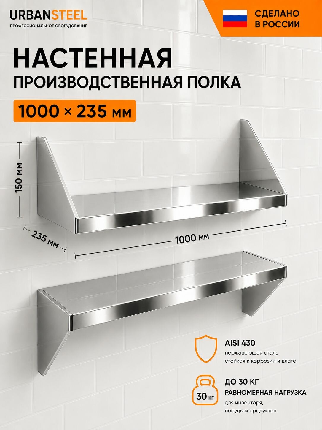 Полка 100*23.5*15 - Настенная, Навесная, для Дома, для Дачи, для Кухни, для Общепита из Нержавеющей Стали