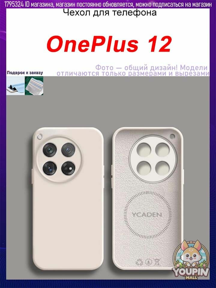 Мягкий чехол из жидкого силикона для OnePlus 12 с MagSafe, однотонный, полная защита, антиотпечатковый