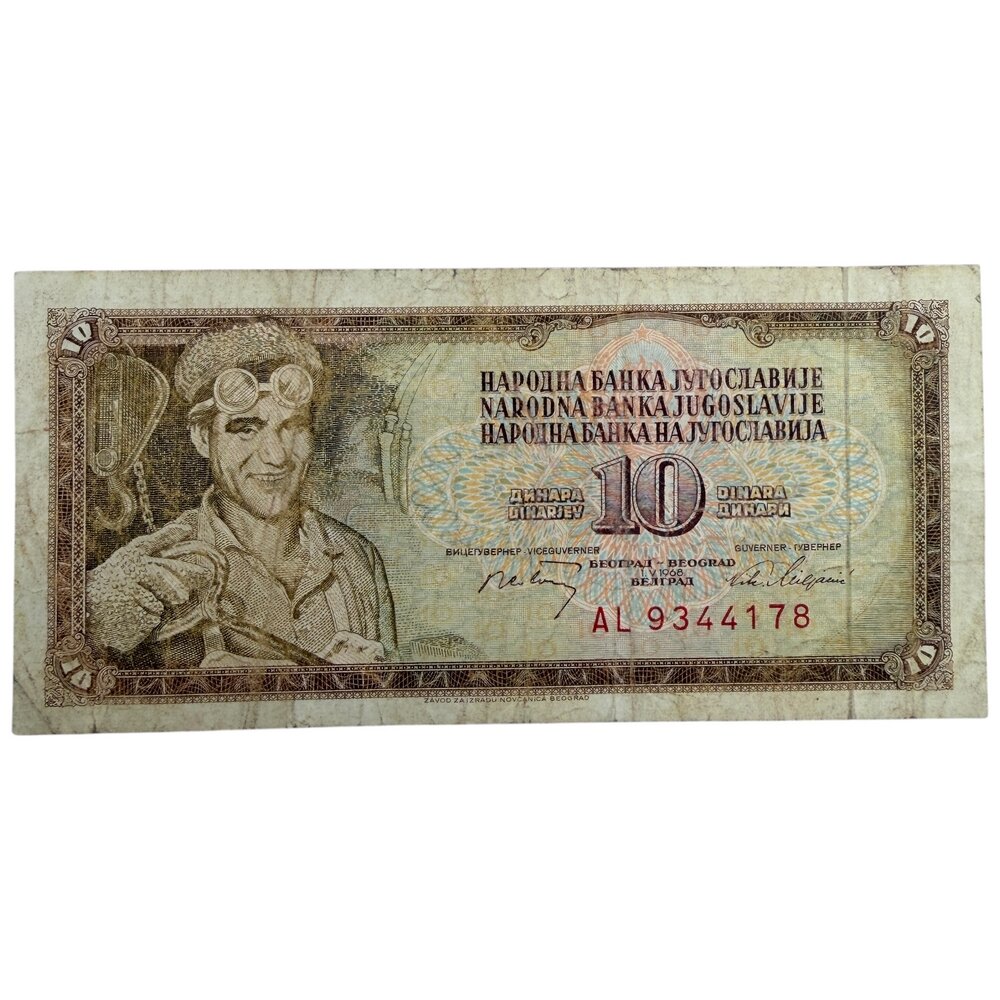 Югославия 10 динаров 1968 г. (Серия AL)