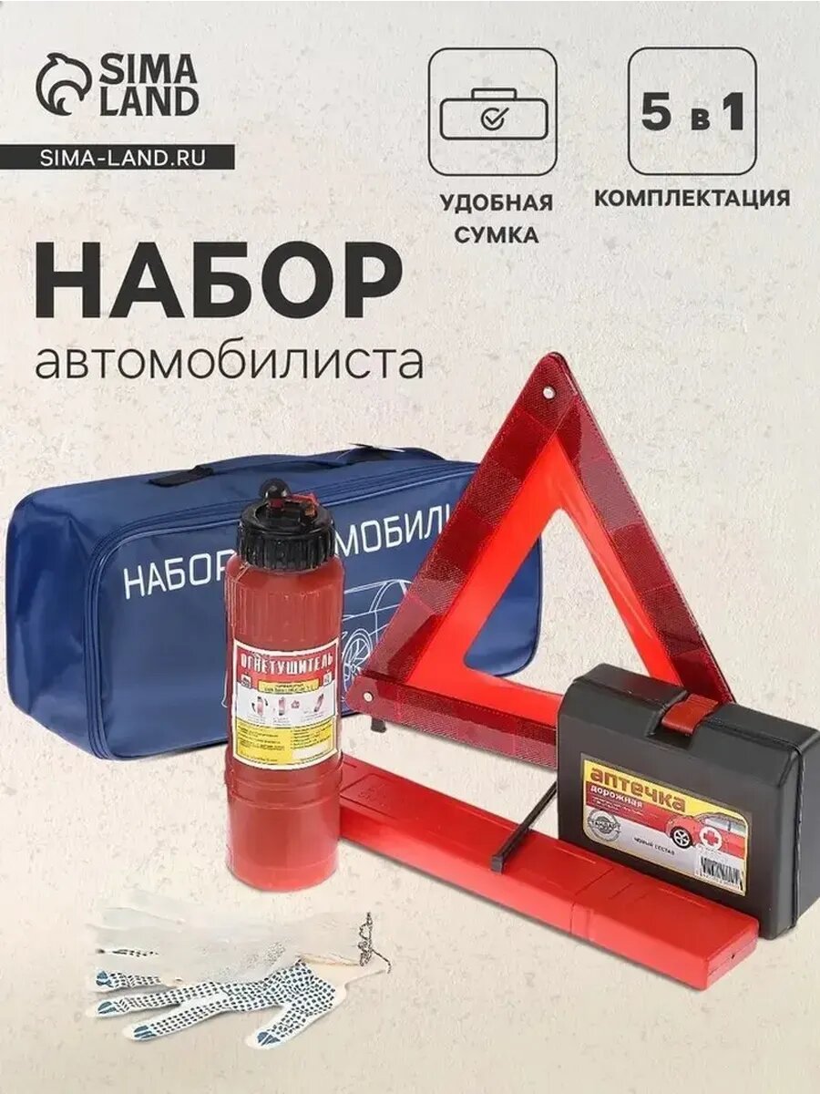 Комплект безопасности и помощи для автомобиля