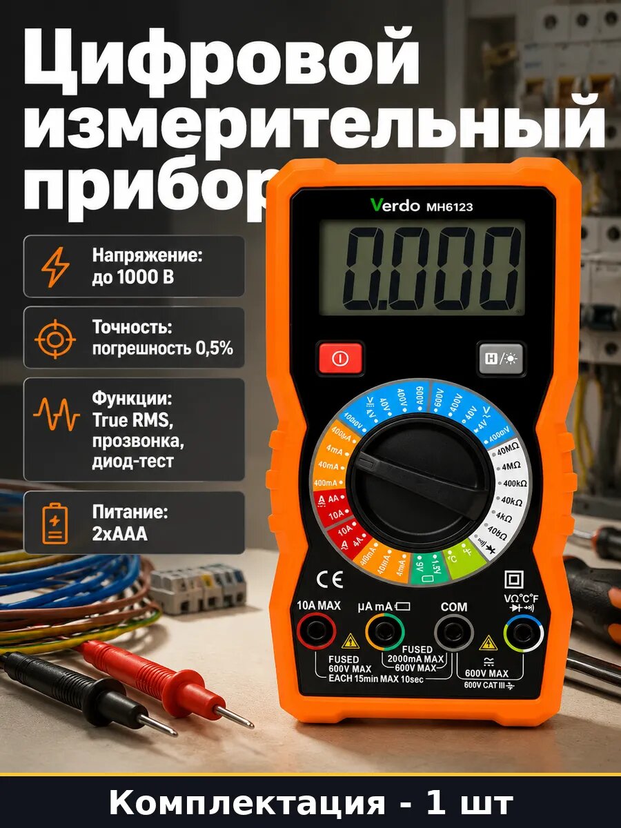 Цифровой прибор измерительный с отдельным выключателем