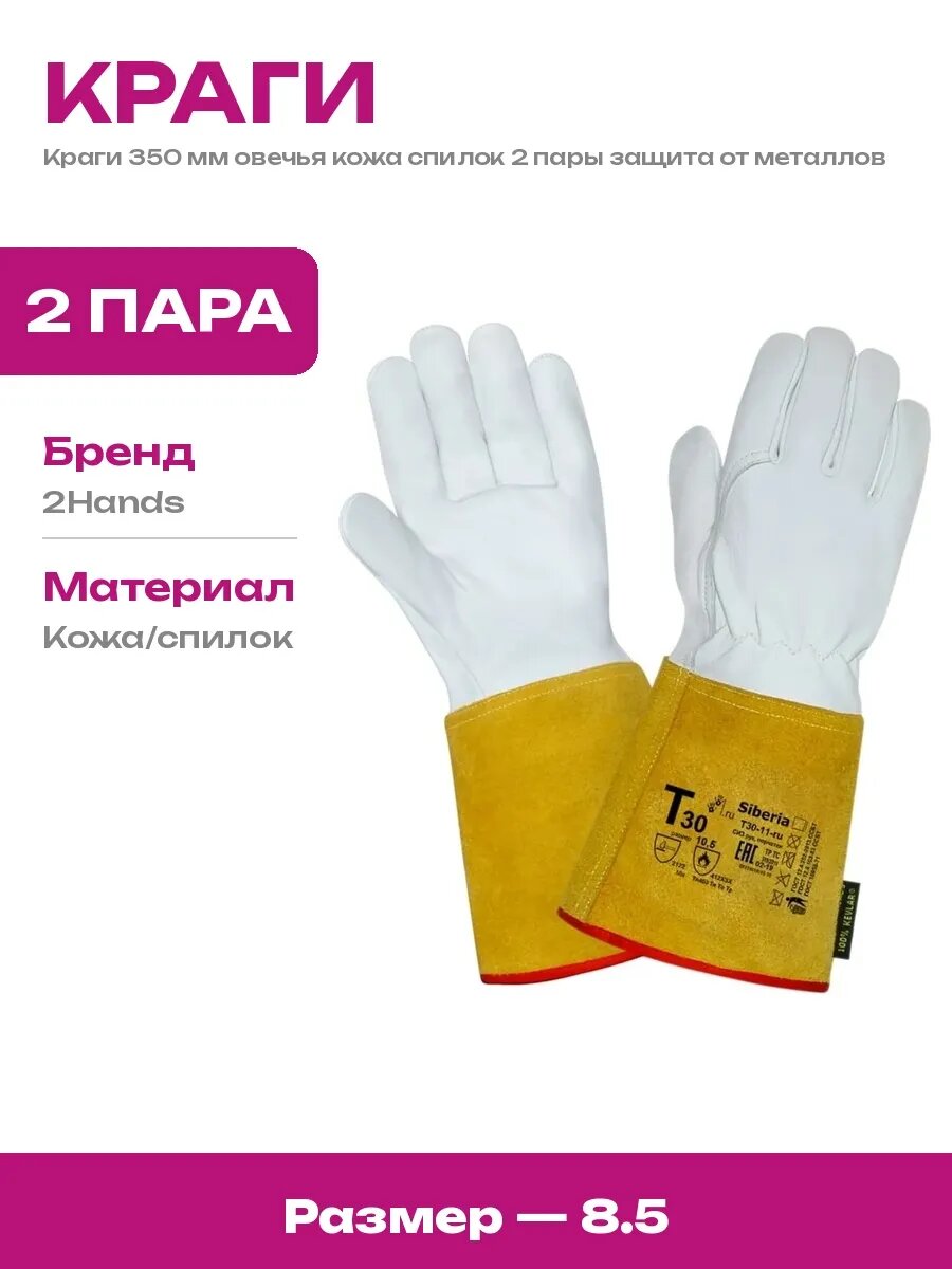 Перчатки краги для сварки 2 пары овечья кожа спилок размер S