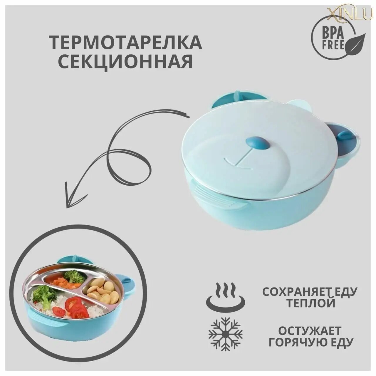 Детская тарелка на присоске с подогревом, термотарелка детская, секционная тарелка для кормления голубая
