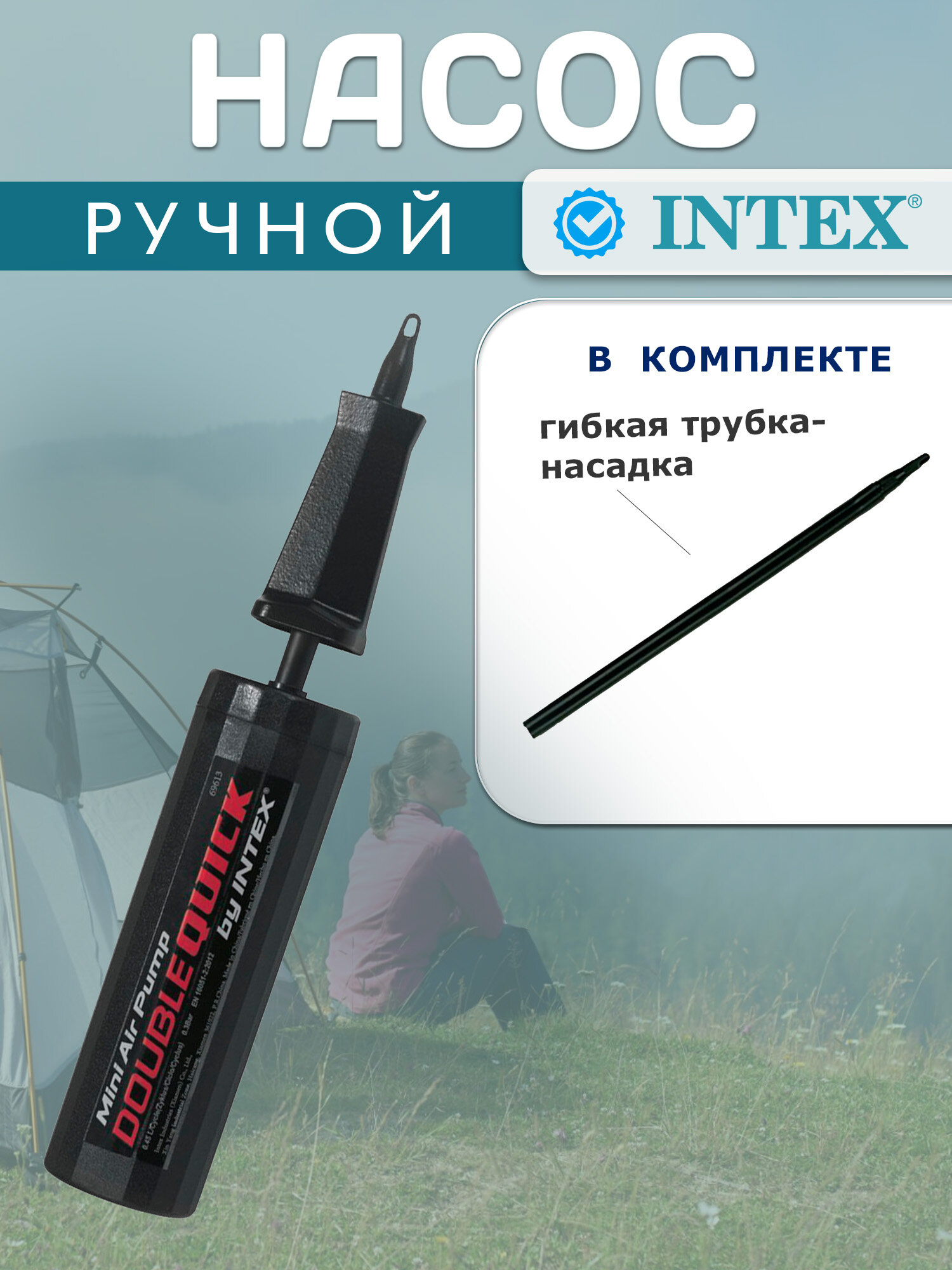 Насос ручной INTEX Double Quick Mini, 69613