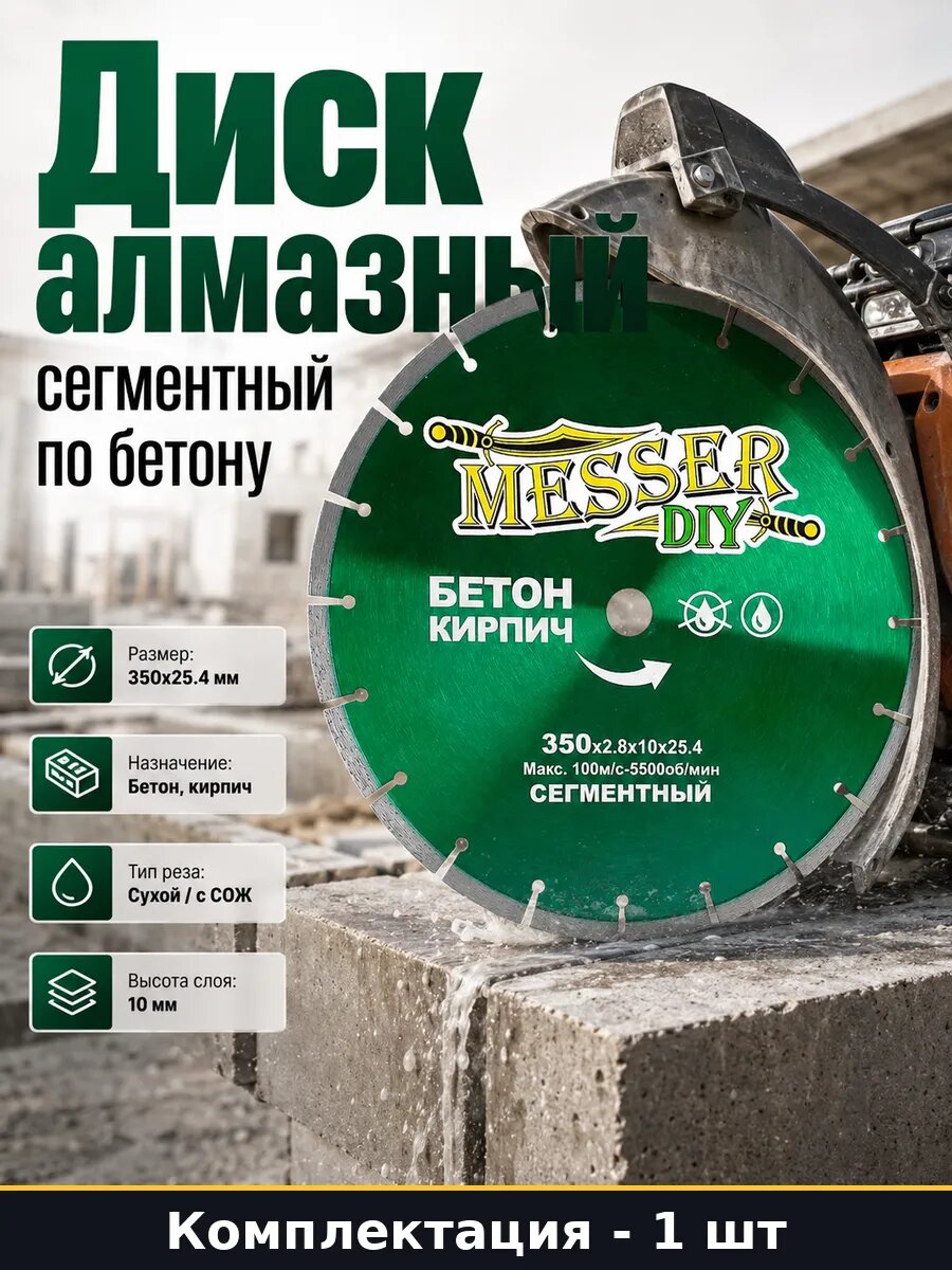 Диск алмазный сегментный для резки бетона и кирпича 350х25.4