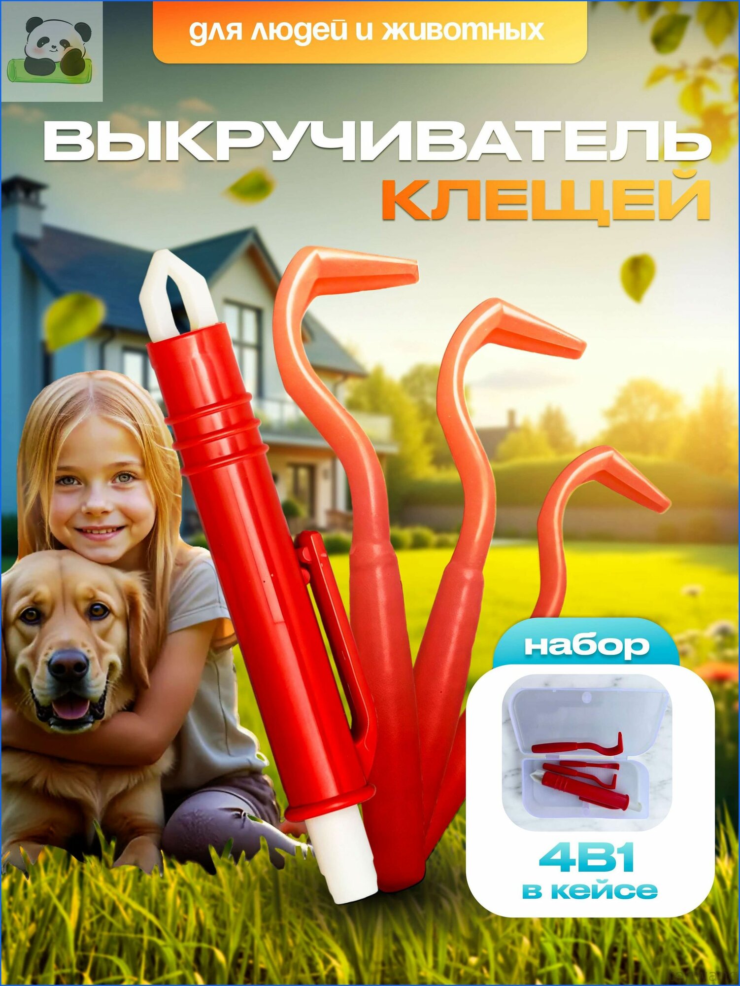 Клещедер, набор для удаления клещей, 4 предмета в боксе (пластик)