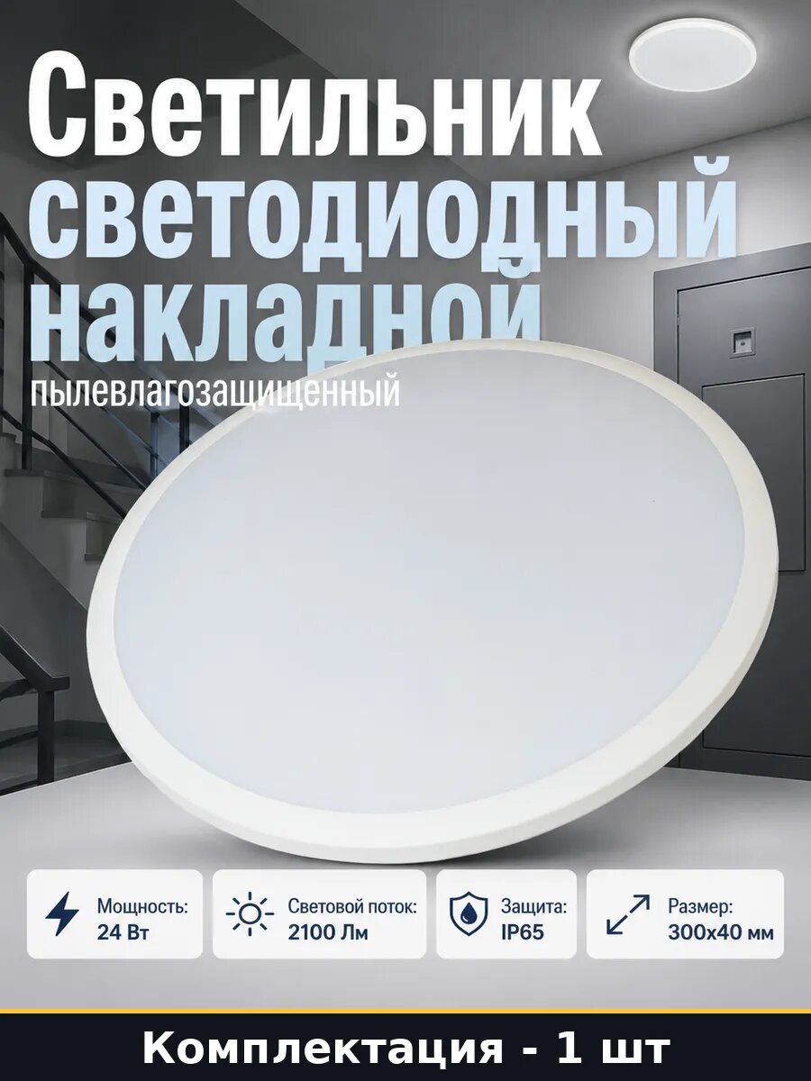 Светильник светодиодный накладной белый для подъезда