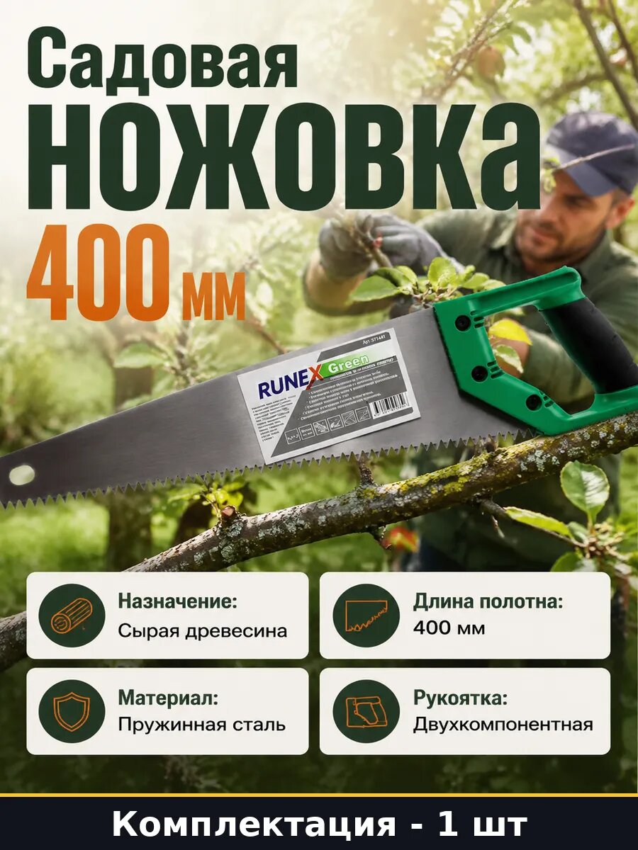 Садовая ножовка 400 мм с эргономичной рукояткой для пила