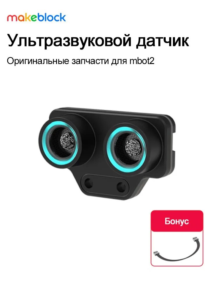Makeblock mBot2 Ультразвуковой датчик Оригинальный аксессуар Датчик препятствий для робота mblock
