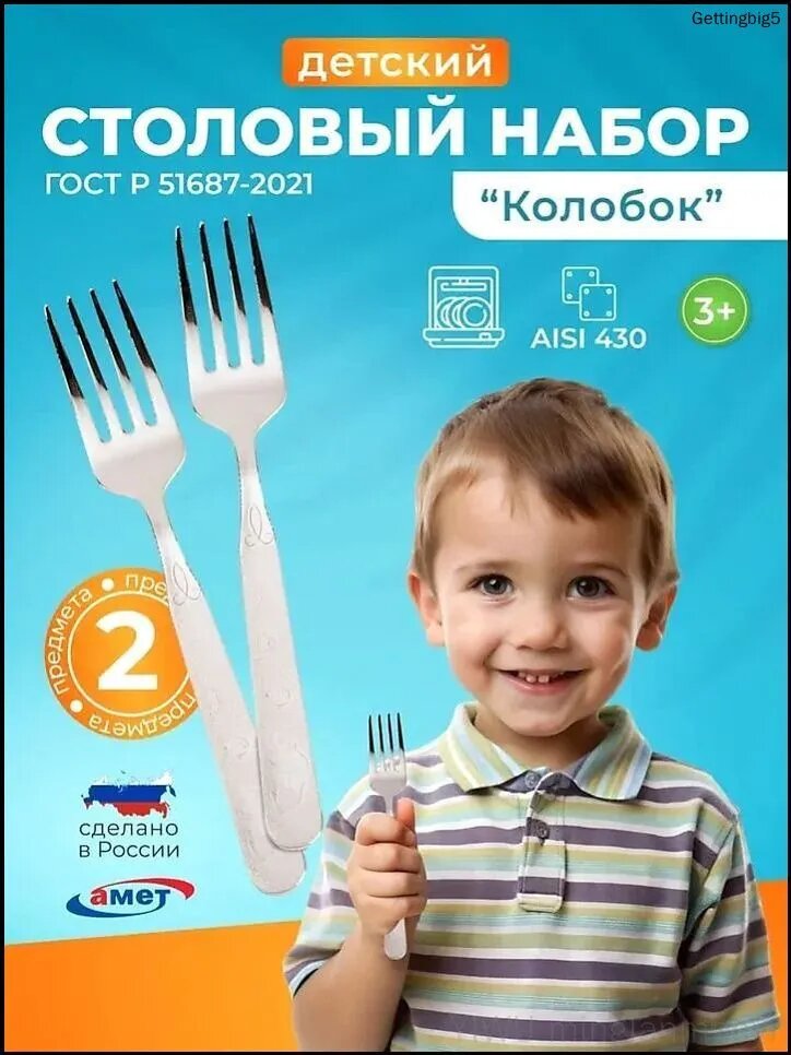 Набор вилка детская столовая "Колобок" 2 шт, толщина 1,5 мм