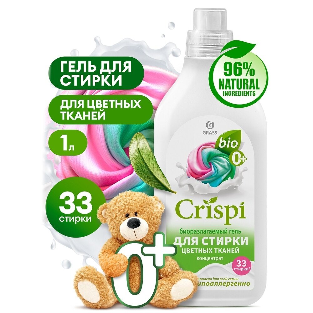Гель для стирки GRASS CRISPI, для цветного белья, концентрат, 1000 мл