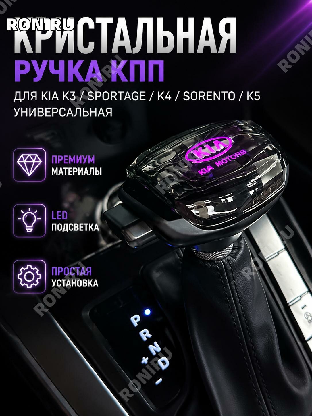 Светящаяся кристальная ручка рычага КПП для Kia K3, Sportage, K4, Sorento, K5