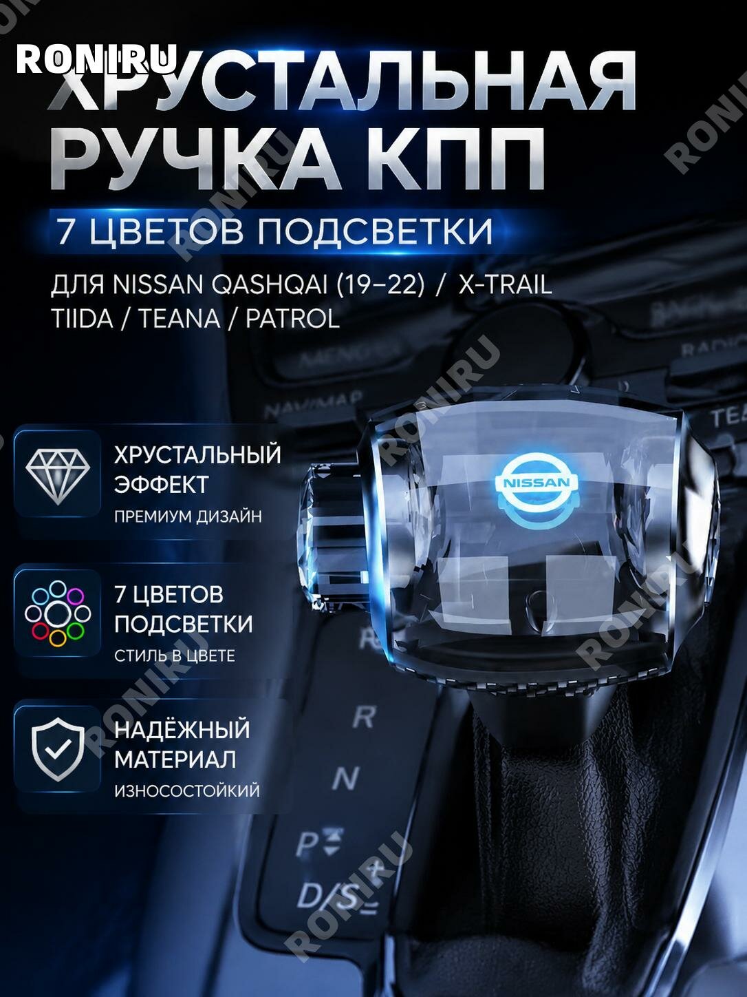 Ручка селектора АКПП Nissan Qashqai2019–2022, разноцветный кристалл