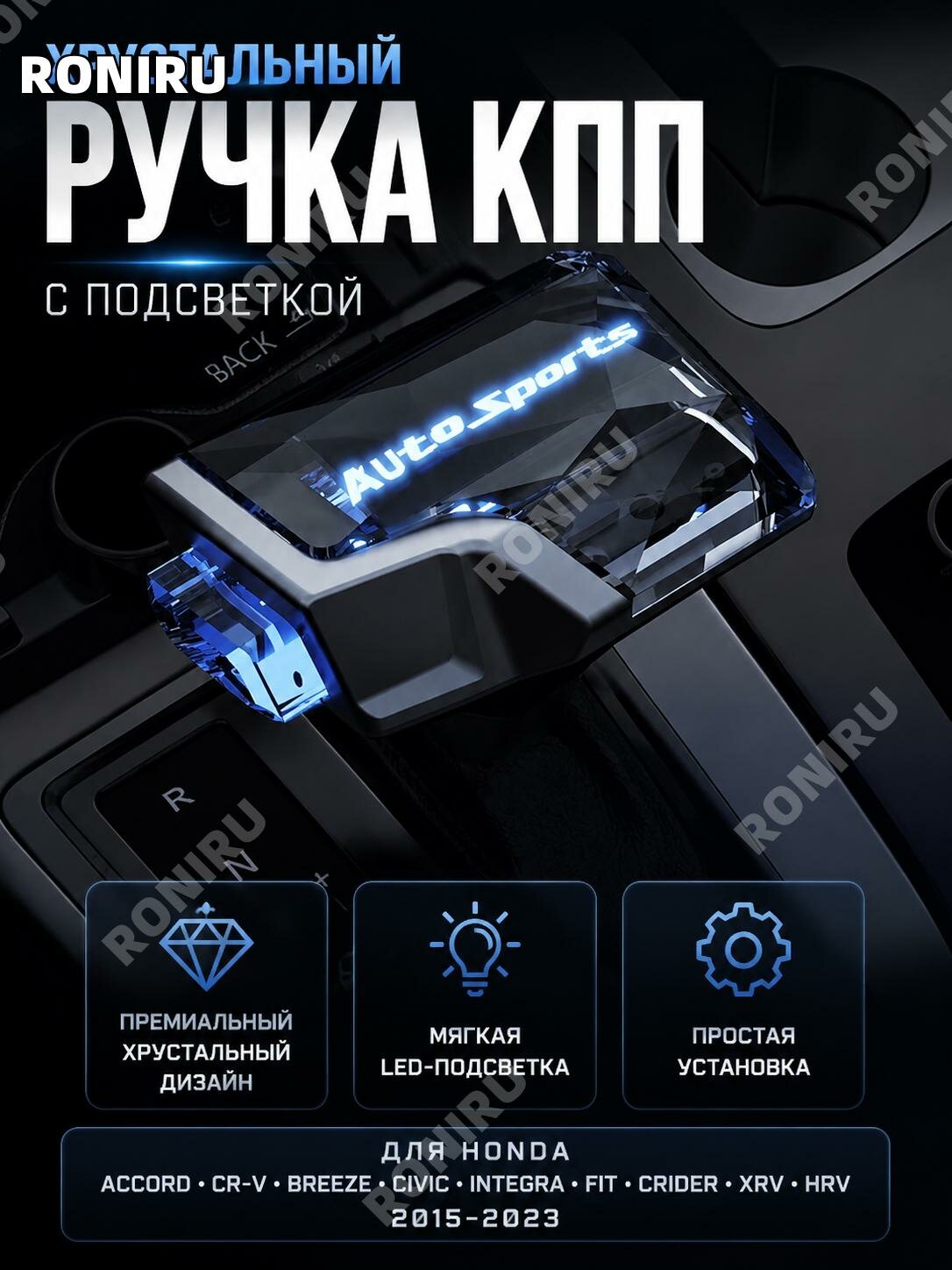 Светящийся набалдашник рычага КПП для Honda XRV HRV2015-2023
