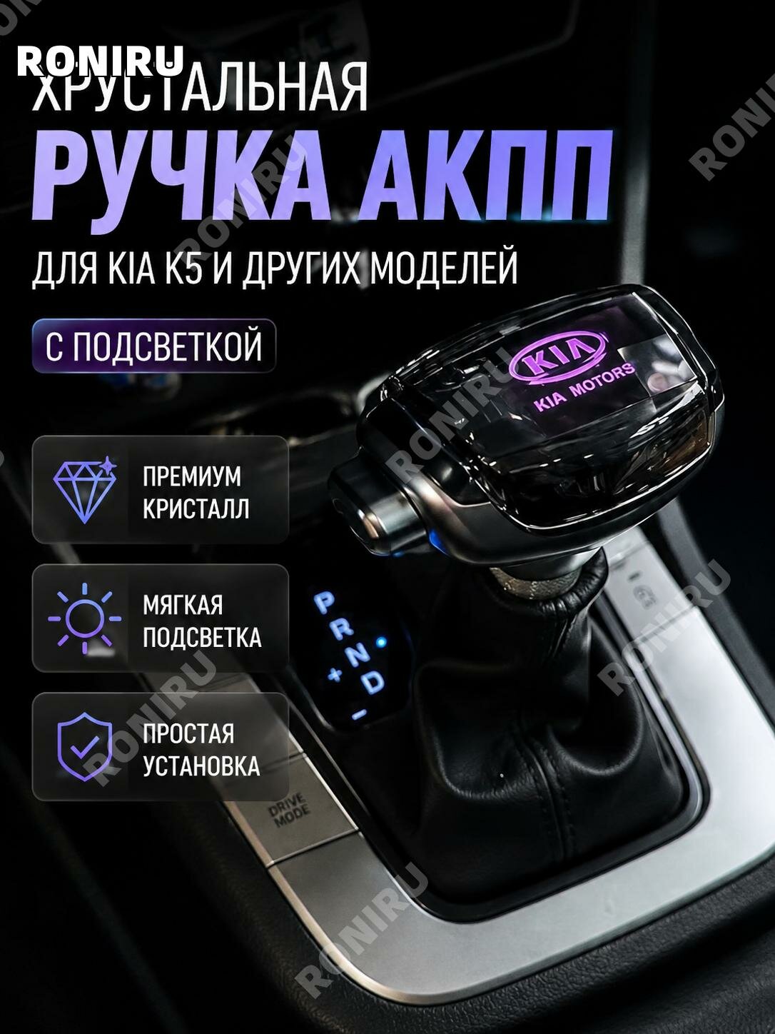 Хрустальная ручка селектора АКПП с подсветкой для Kia K5