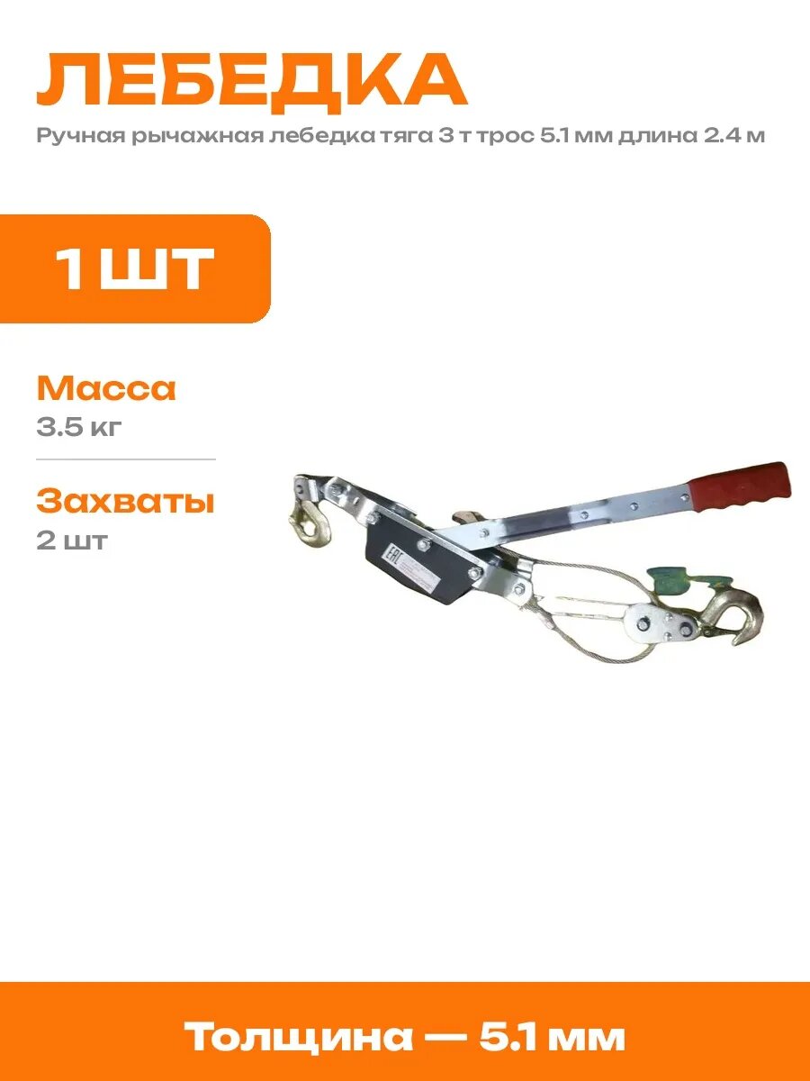 Лебедка для подъема грузов 3т рычажная ручная стальная